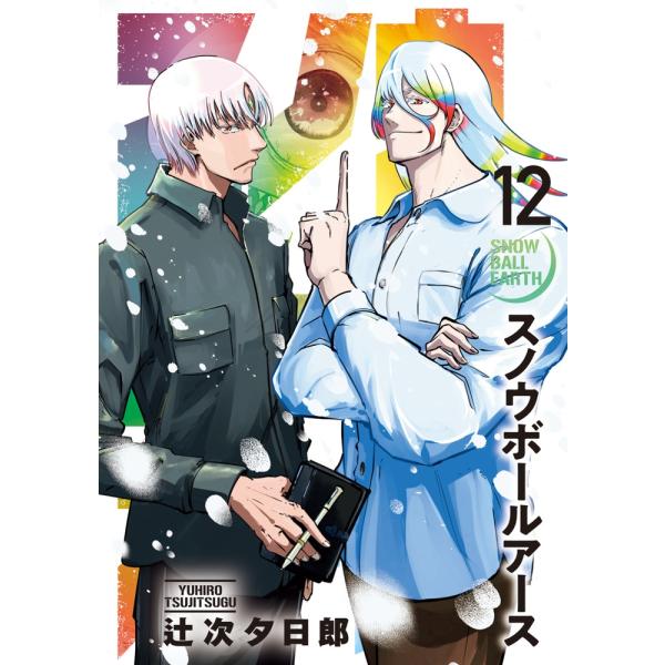 【発売日：2026年09月30日】ご注文後のキャンセル・返品は承れません。発売日:2026年09月30日/商品ID:8159176/ジャンル:DOMESTIC BOOKS/フォーマット:COMIC/構成数:1/レーベル:小学館/アーティスト...