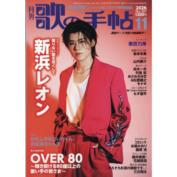 【発売日：2026年09月18日】ご注文後のキャンセル・返品は承れません。発売日:2026年09月18日/商品ID:8159525/ジャンル:DOMESTIC MAGAZINE/フォーマット:Magazine/構成数:1/レーベル:歌の手帖...