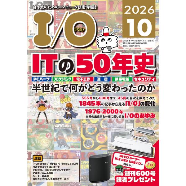 【発売日：2026年09月18日】ご注文後のキャンセル・返品は承れません。発売日:2026年09月18日/商品ID:8159813/ジャンル:DOMESTIC MAGAZINE/フォーマット:Magazine/構成数:1/レーベル:工学社/...