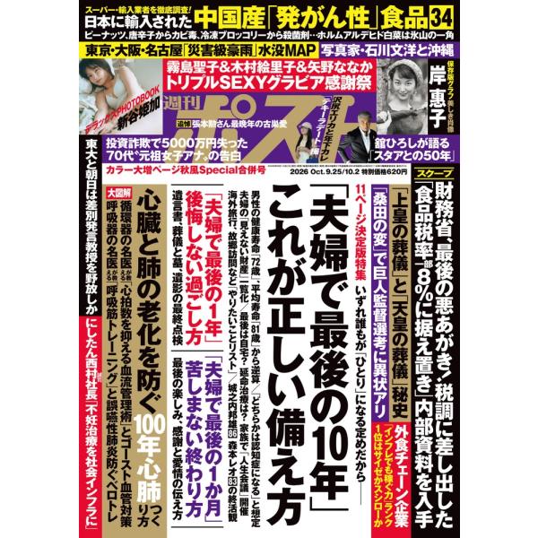 【発売日：2026年09月14日】ご注文後のキャンセル・返品は承れません。発売日:2026年09月14日/商品ID:8159843/ジャンル:DOMESTIC MAGAZINE/フォーマット:Magazine/構成数:1/レーベル:小学館/...