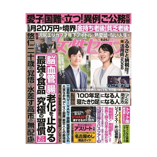 【発売日：2026年09月10日】ご注文後のキャンセル・返品は承れません。発売日:2026年09月10日/商品ID:8159846/ジャンル:DOMESTIC MAGAZINE/フォーマット:Magazine/構成数:1/レーベル:小学館/...
