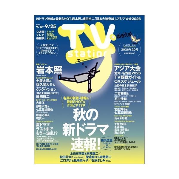 【発売日：2026年09月09日】ご注文後のキャンセル・返品は承れません。発売日:2026年09月09日/商品ID:8159860/ジャンル:DOMESTIC MAGAZINE/フォーマット:Magazine/構成数:1/レーベル:東京ニュ...