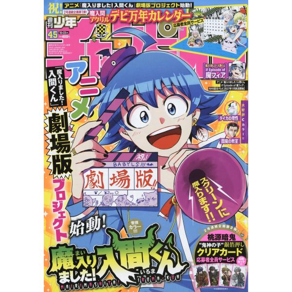 【発売日：2026年10月08日】ご注文後のキャンセル・返品は承れません。発売日:2026年10月08日/商品ID:8159862/ジャンル:DOMESTIC MAGAZINE/フォーマット:Magazine/構成数:1/レーベル:秋田書店...