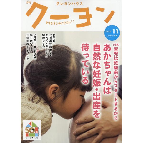 【発売日：2026年10月02日】ご注文後のキャンセル・返品は承れません。発売日:2026年10月02日/商品ID:8159891/ジャンル:DOMESTIC MAGAZINE/フォーマット:Magazine/構成数:1/レーベル:クレヨン...