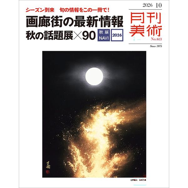 【発売日：2026年09月17日】ご注文後のキャンセル・返品は承れません。発売日:2026年09月17日/商品ID:8159893/ジャンル:DOMESTIC MAGAZINE/フォーマット:Magazine/構成数:1/レーベル:実業之日...