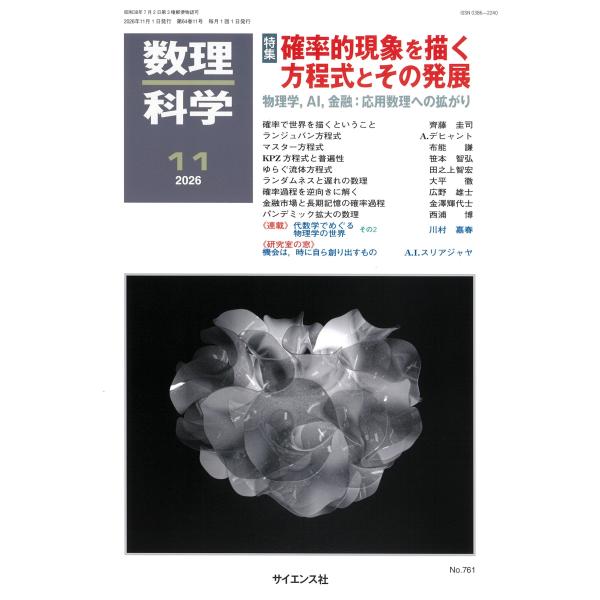 【発売日：2026年10月20日】ご注文後のキャンセル・返品は承れません。発売日:2026年10月20日/商品ID:8159903/ジャンル:DOMESTIC MAGAZINE/フォーマット:Magazine/構成数:1/レーベル:サイエン...