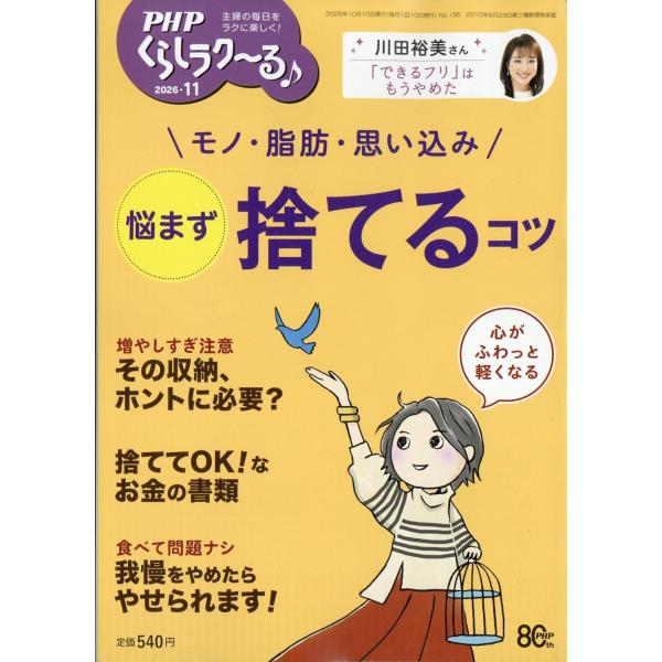 【発売日：2026年10月08日】ご注文後のキャンセル・返品は承れません。発売日:2026年10月08日/商品ID:8159911/ジャンル:DOMESTIC MAGAZINE/フォーマット:Magazine/構成数:1/レーベル:PHP研...