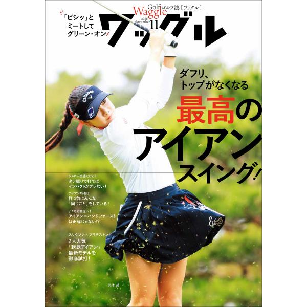 【発売日：2026年09月18日】ご注文後のキャンセル・返品は承れません。発売日:2026年09月18日/商品ID:8159918/ジャンル:DOMESTIC MAGAZINE/フォーマット:Magazine/構成数:1/レーベル:実業之日...
