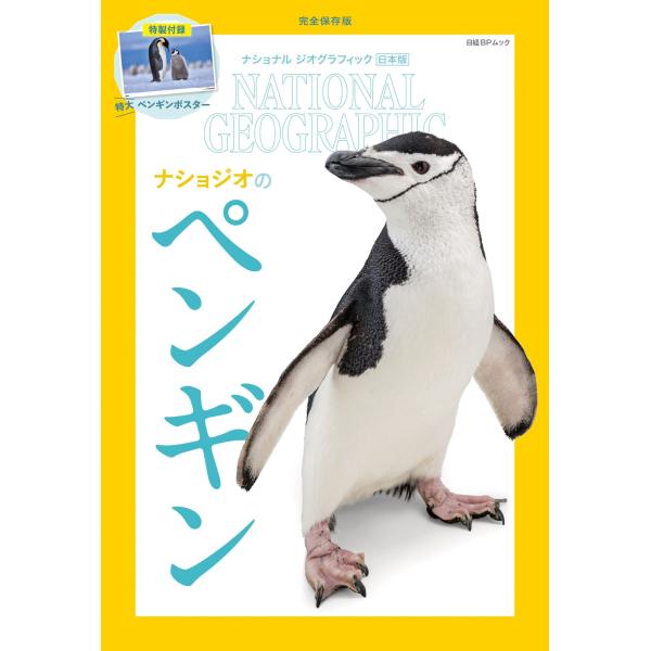 【発売日：2026年11月11日】ご注文後のキャンセル・返品は承れません。発売日:2026年11月11日/商品ID:8160320/ジャンル:DOMESTIC BOOKS/フォーマット:Mook/構成数:1/レーベル:日経BPマーケティング...