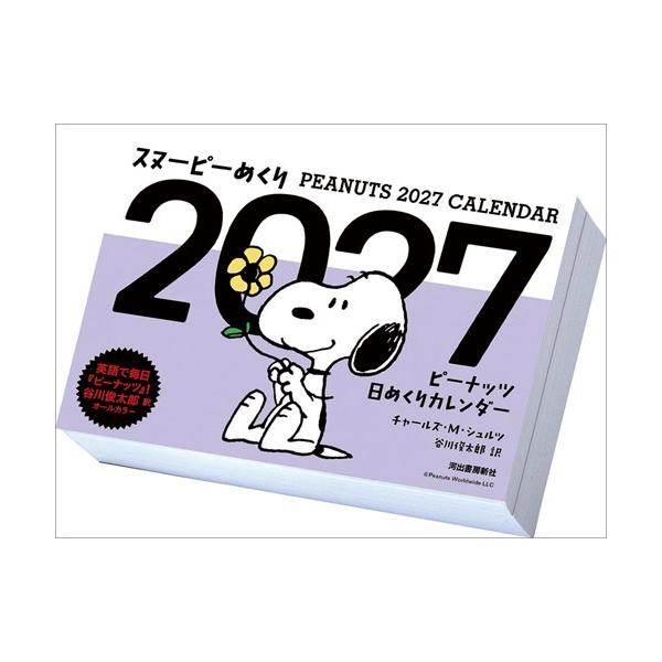 【発売日：2026年10月10日】ご注文後のキャンセル・返品は承れません。発売日:2026年10月10日/商品ID:8160543/ジャンル:DOMESTIC BOOKS/フォーマット:Calendar/構成数:1/レーベル:トライエックス...