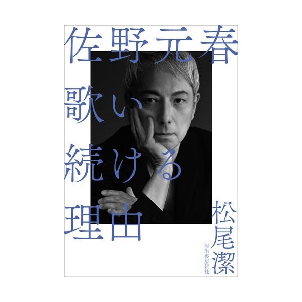 【発売日：2026年11月27日】ご注文後のキャンセル・返品は承れません。発売日:2026年11月27日/商品ID:8160797/ジャンル:DOMESTIC BOOKS/フォーマット:Book/構成数:1/レーベル:河出書房新社/アーティ...