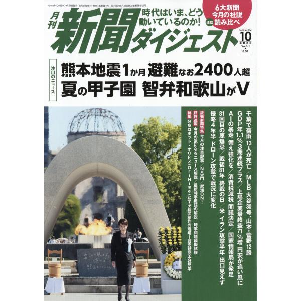 【発売日：2026年09月18日】ご注文後のキャンセル・返品は承れません。発売日:2026年09月18日/商品ID:8160996/ジャンル:DOMESTIC MAGAZINE/フォーマット:Magazine/構成数:1/レーベル:新聞ダイ...