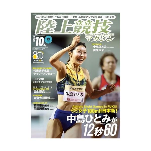 【発売日：2026年09月14日】ご注文後のキャンセル・返品は承れません。発売日:2026年09月14日/商品ID:8161007/ジャンル:DOMESTIC MAGAZINE/フォーマット:Magazine/構成数:1/レーベル:ベースボ...