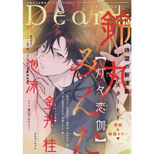 【発売日：2026年09月14日】ご注文後のキャンセル・返品は承れません。発売日:2026年09月14日/商品ID:8161017/ジャンル:DOMESTIC MAGAZINE/フォーマット:Magazine/構成数:1/レーベル:新書館/...