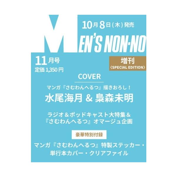 【発売日：2026年10月08日】ご注文後のキャンセル・返品は承れません。発売日:2026年10月08日/商品ID:8161067/ジャンル:DOMESTIC MAGAZINE/フォーマット:Magazine/構成数:1/レーベル:集英社/...