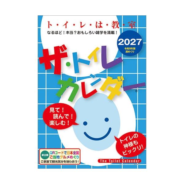 【発売日：2026年09月19日】ご注文後のキャンセル・返品は承れません。発売日:2026年09月19日/商品ID:8161087/ジャンル:DOMESTIC BOOKS/フォーマット:Calendar/構成数:1/レーベル:トライエックス...