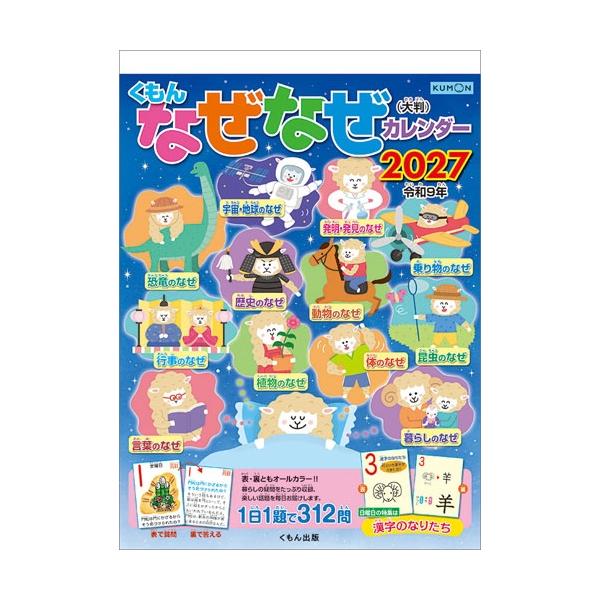 【発売日：2026年09月19日】ご注文後のキャンセル・返品は承れません。発売日:2026年09月19日/商品ID:8161101/ジャンル:DOMESTIC BOOKS/フォーマット:Calendar/構成数:1/レーベル:トライエックス...