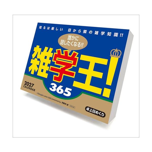 【発売日：2026年10月03日】ご注文後のキャンセル・返品は承れません。発売日:2026年10月03日/商品ID:8161121/ジャンル:DOMESTIC BOOKS/フォーマット:Calendar/構成数:1/レーベル:トライエックス...
