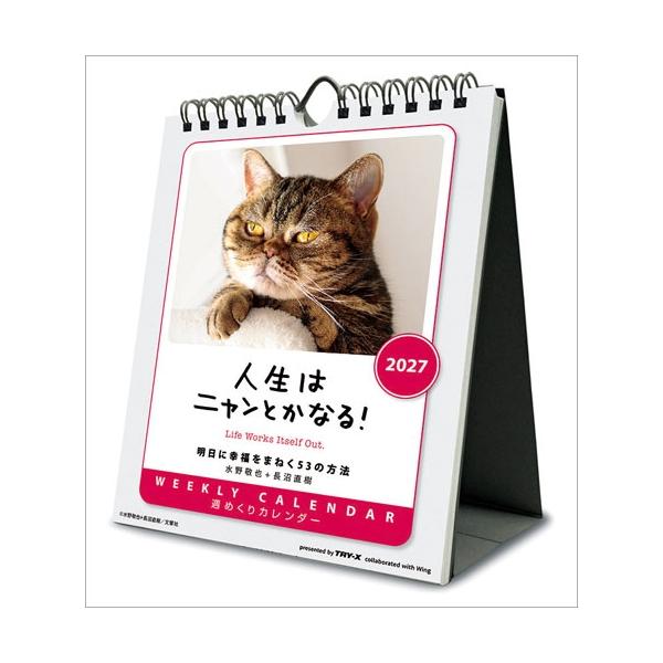 【発売日：2026年09月19日】ご注文後のキャンセル・返品は承れません。発売日:2026年09月19日/商品ID:8161132/ジャンル:DOMESTIC BOOKS/フォーマット:Calendar/構成数:1/レーベル:トライエックス...