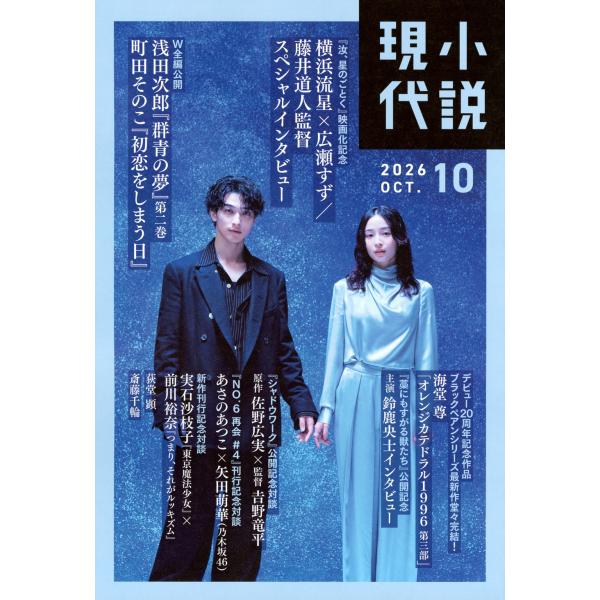 【発売日：2026年09月24日】ご注文後のキャンセル・返品は承れません。発売日:2026年09月24日/商品ID:8161516/ジャンル:DOMESTIC MAGAZINE/フォーマット:Magazine/構成数:1/レーベル:講談社/...
