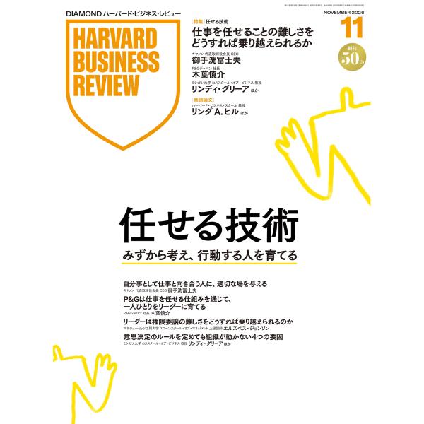 【発売日：2026年10月09日】ご注文後のキャンセル・返品は承れません。発売日:2026年10月09日/商品ID:8161519/ジャンル:DOMESTIC MAGAZINE/フォーマット:Magazine/構成数:1/レーベル:ダイヤモ...