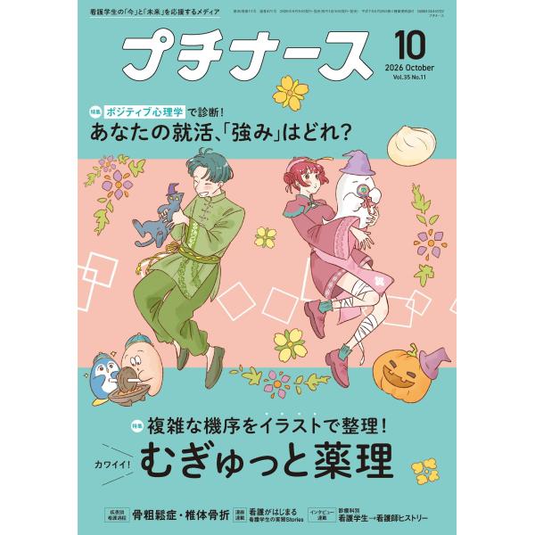 【発売日：2026年09月10日】ご注文後のキャンセル・返品は承れません。発売日:2026年09月10日/商品ID:8161555/ジャンル:DOMESTIC MAGAZINE/フォーマット:Magazine/構成数:1/レーベル:照林社/...