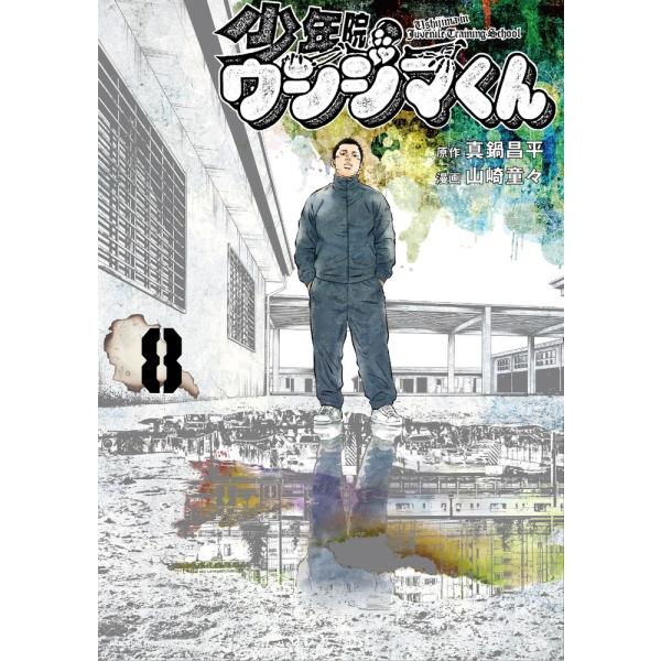 【発売日：2026年10月09日】ご注文後のキャンセル・返品は承れません。発売日:2026年10月09日/商品ID:8161585/ジャンル:DOMESTIC BOOKS/フォーマット:COMIC/構成数:1/レーベル:小学館/アーティスト...