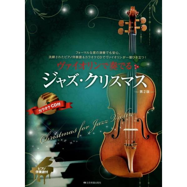 【発売日：2026年09月15日】ご注文後のキャンセル・返品は承れません。発売日:2026年09月15日/商品ID:8161595/ジャンル:DOMESTIC BOOKS/フォーマット:Book/構成数:1/レーベル:全音楽譜出版社/アーテ...