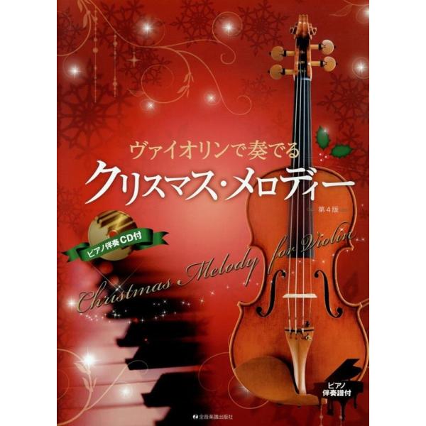 【発売日：2026年09月15日】ご注文後のキャンセル・返品は承れません。発売日:2026年09月15日/商品ID:8161596/ジャンル:DOMESTIC BOOKS/フォーマット:Book/構成数:1/レーベル:全音楽譜出版社/アーテ...