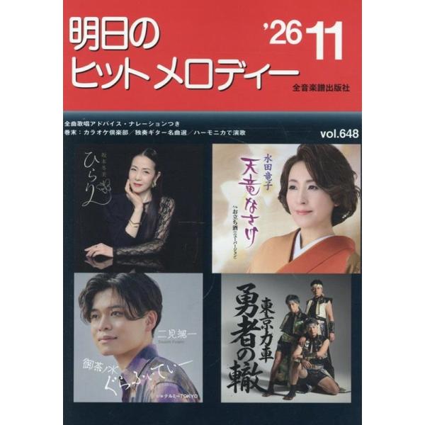 【発売日：2026年09月15日】ご注文後のキャンセル・返品は承れません。発売日:2026年09月15日/商品ID:8161605/ジャンル:DOMESTIC BOOKS/フォーマット:Book/構成数:1/レーベル:全音楽譜出版社/アーテ...
