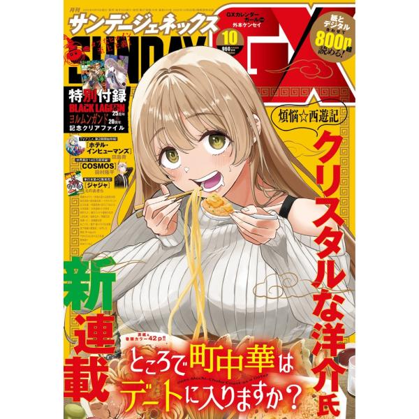 【発売日：2026年09月18日】ご注文後のキャンセル・返品は承れません。発売日:2026年09月18日/商品ID:8161904/ジャンル:DOMESTIC MAGAZINE/フォーマット:Magazine/構成数:1/レーベル:小学館/...