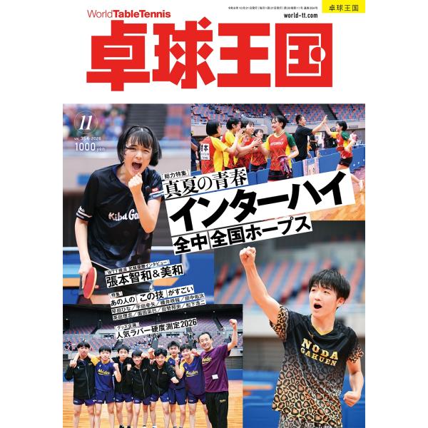 【発売日：2026年09月18日】ご注文後のキャンセル・返品は承れません。発売日:2026年09月18日/商品ID:8161937/ジャンル:DOMESTIC MAGAZINE/フォーマット:Magazine/構成数:1/レーベル:卓球王国...