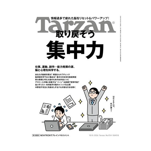 【発売日：2026年09月24日】ご注文後のキャンセル・返品は承れません。発売日:2026年09月24日/商品ID:8161941/ジャンル:DOMESTIC MAGAZINE/フォーマット:Magazine/構成数:1/レーベル:マガジン...