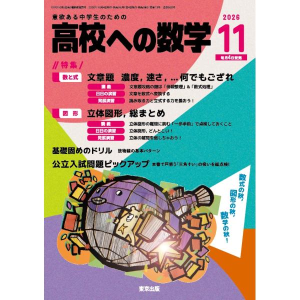 【発売日：2026年10月02日】ご注文後のキャンセル・返品は承れません。発売日:2026年10月02日/商品ID:8162594/ジャンル:DOMESTIC MAGAZINE/フォーマット:Magazine/構成数:1/レーベル:東京出版...