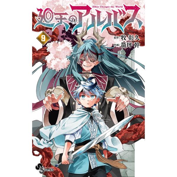 【発売日：2026年10月16日】ご注文後のキャンセル・返品は承れません。発売日:2026年10月16日/商品ID:8162665/ジャンル:DOMESTIC BOOKS/フォーマット:COMIC/構成数:1/レーベル:小学館/アーティスト...