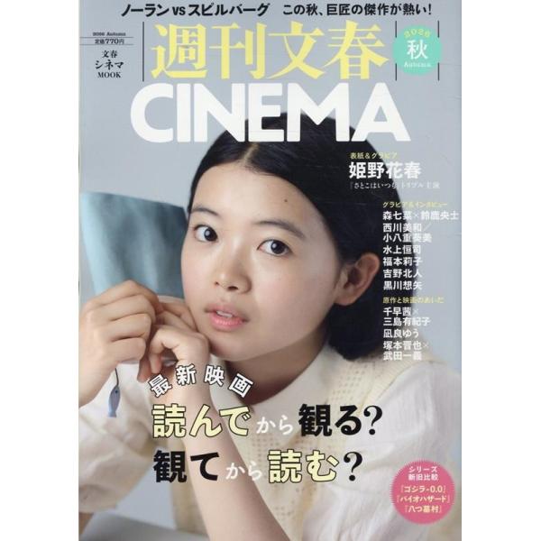 【発売日：2026年09月08日】ご注文後のキャンセル・返品は承れません。発売日:2026年09月08日/商品ID:8162668/ジャンル:DOMESTIC BOOKS/フォーマット:Mook/構成数:1/レーベル:文藝春秋/アーティスト...