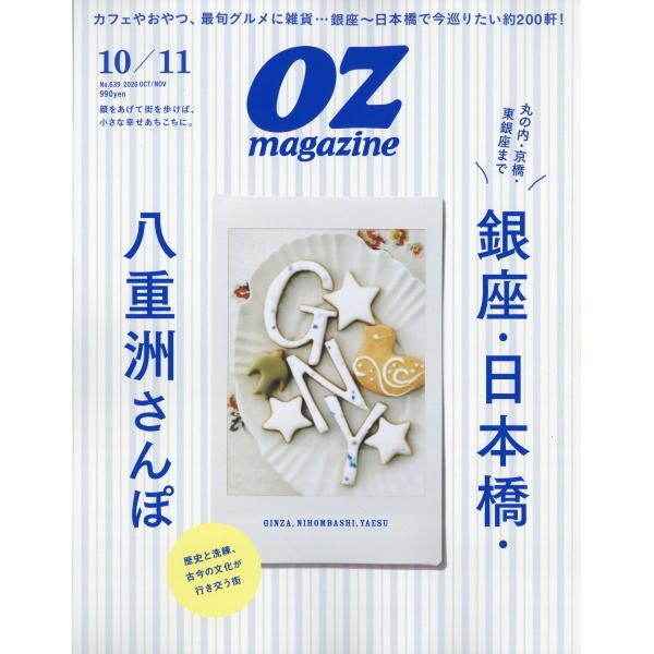 【発売日：2026年09月11日】ご注文後のキャンセル・返品は承れません。発売日:2026年09月11日/商品ID:8162944/ジャンル:DOMESTIC MAGAZINE/フォーマット:Magazine/構成数:1/レーベル:スターツ...