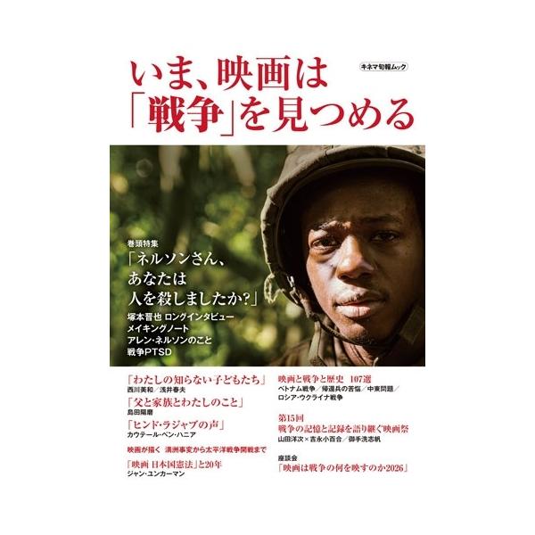 【発売日：2026年09月08日】ご注文後のキャンセル・返品は承れません。発売日:2026年09月08日/商品ID:8163019/ジャンル:DOMESTIC BOOKS/フォーマット:Mook/構成数:1/レーベル:キネマ旬報社/タイトル...