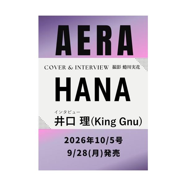 【発売日：2026年09月28日】ご注文後のキャンセル・返品は承れません。発売日:2026年09月28日/商品ID:8163141/ジャンル:DOMESTIC MAGAZINE/フォーマット:Magazine/構成数:1/レーベル:朝日新聞...