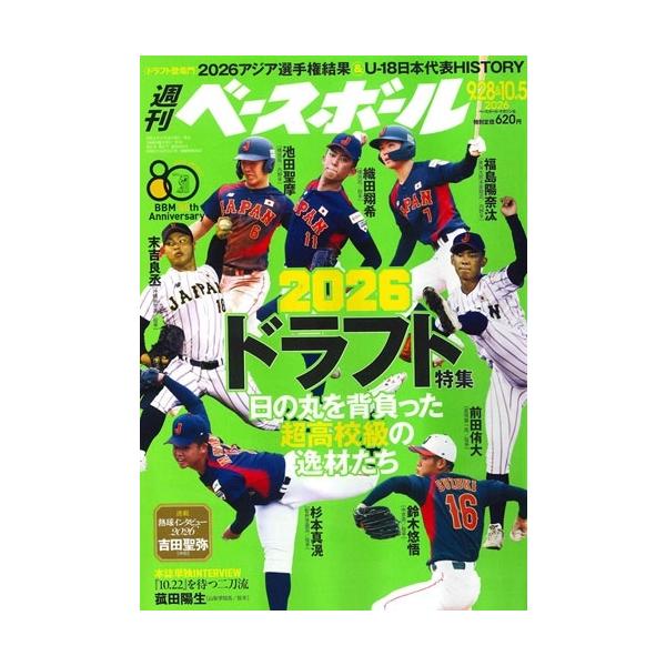 【発売日：2026年09月16日】ご注文後のキャンセル・返品は承れません。発売日:2026年09月16日/商品ID:8163449/ジャンル:DOMESTIC MAGAZINE/フォーマット:Magazine/構成数:1/レーベル:ベースボ...