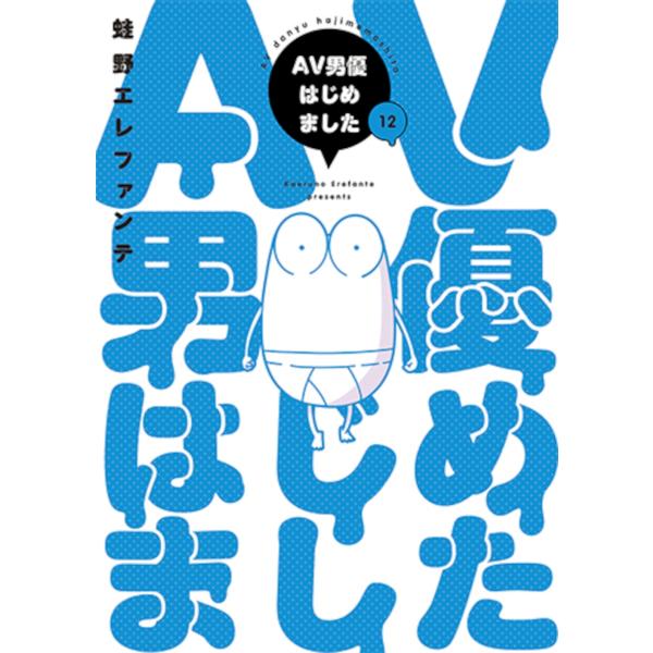 【発売日：2026年10月08日】ご注文後のキャンセル・返品は承れません。発売日:2026年10月08日/商品ID:8163490/ジャンル:DOMESTIC BOOKS/フォーマット:COMIC/構成数:1/レーベル:新潮社/アーティスト...