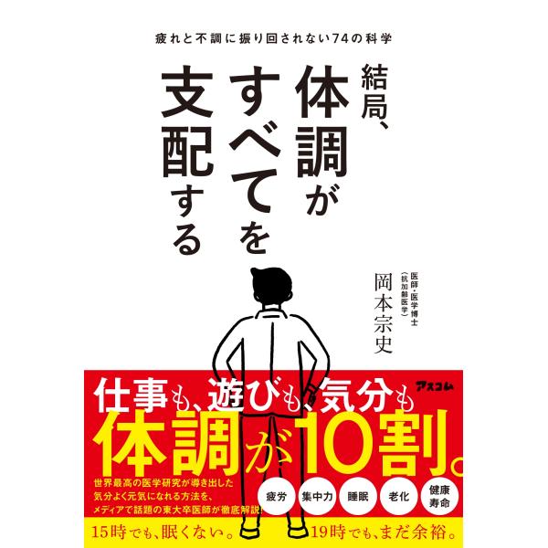 【発売日：2026年09月30日】ご注文後のキャンセル・返品は承れません。発売日:2026年09月30日/商品ID:8163570/ジャンル:DOMESTIC BOOKS/フォーマット:Book/構成数:1/レーベル:アスコム/アーティスト...