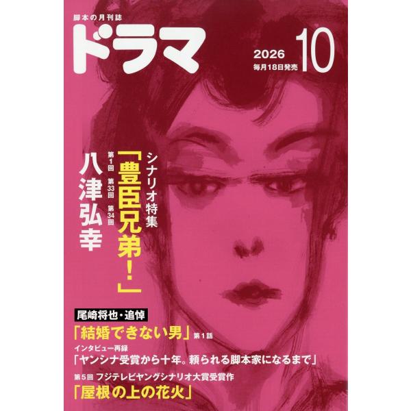 【発売日：2026年09月16日】ご注文後のキャンセル・返品は承れません。発売日:2026年09月16日/商品ID:8163758/ジャンル:DOMESTIC MAGAZINE/フォーマット:Magazine/構成数:1/レーベル:映人社/...