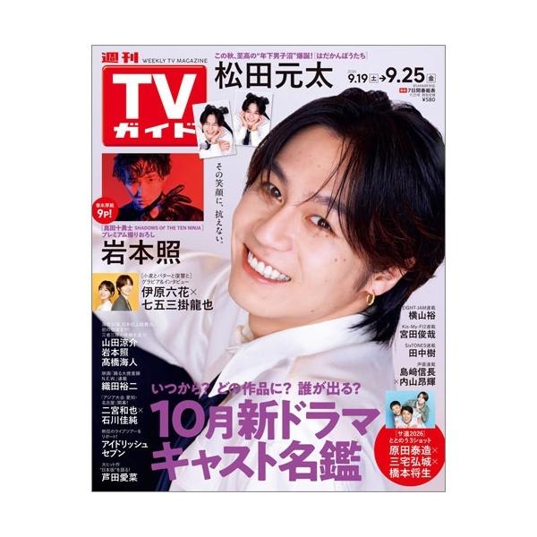 【発売日：2026年09月16日】ご注文後のキャンセル・返品は承れません。発売日:2026年09月16日/商品ID:8163837/ジャンル:DOMESTIC MAGAZINE/フォーマット:Magazine/構成数:1/レーベル:東京ニュ...