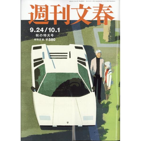 【発売日：2026年09月17日】ご注文後のキャンセル・返品は承れません。発売日:2026年09月17日/商品ID:8163968/ジャンル:DOMESTIC MAGAZINE/フォーマット:Magazine/構成数:1/レーベル:文藝春秋...