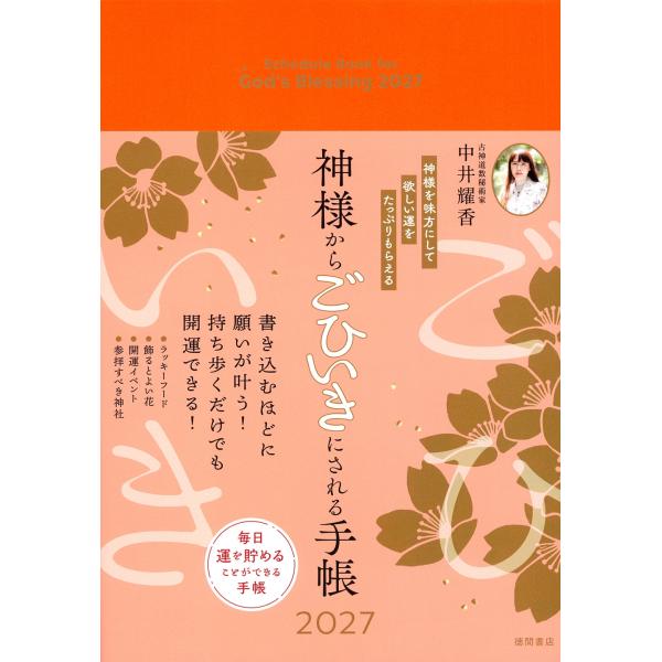 【発売日：2026年09月26日】ご注文後のキャンセル・返品は承れません。発売日:2026年09月26日/商品ID:8163994/ジャンル:DOMESTIC BOOKS/フォーマット:Book/構成数:1/レーベル:徳間書店/アーティスト...