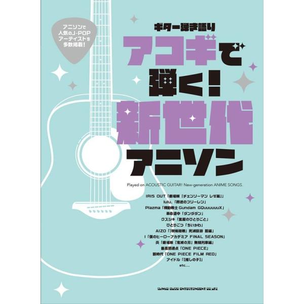 【発売日：2026年09月17日】ご注文後のキャンセル・返品は承れません。発売日:2026年09月17日/商品ID:8164179/ジャンル:DOMESTIC BOOKS/フォーマット:Book/構成数:1/レーベル:シンコーミュージック/...