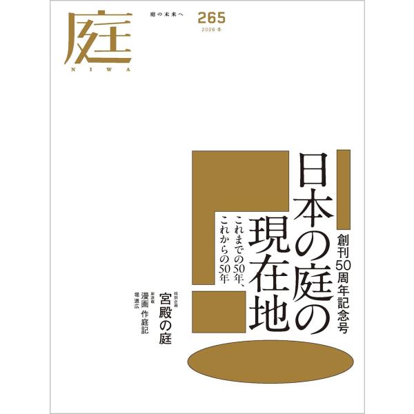 【発売日：2026年10月01日】ご注文後のキャンセル・返品は承れません。発売日:2026年10月01日/商品ID:8164575/ジャンル:DOMESTIC MAGAZINE/フォーマット:Magazine/構成数:1/レーベル:建築資料...