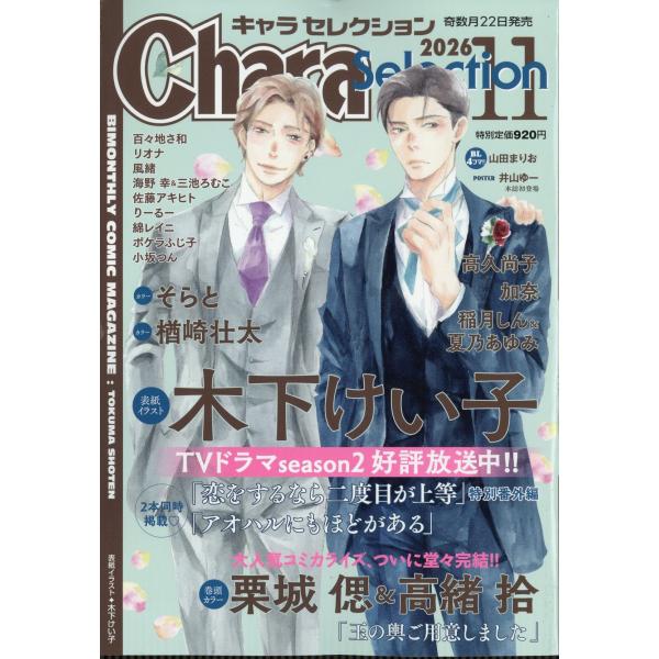 【発売日：2026年09月24日】ご注文後のキャンセル・返品は承れません。発売日:2026年09月24日/商品ID:8165024/ジャンル:DOMESTIC MAGAZINE/フォーマット:Magazine/構成数:1/レーベル:徳間書店...