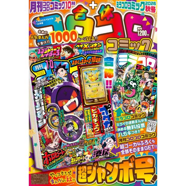 【発売日：2026年09月15日】ご注文後のキャンセル・返品は承れません。発売日:2026年09月15日/商品ID:8165040/ジャンル:DOMESTIC MAGAZINE/フォーマット:Magazine/構成数:1/レーベル:小学館/...